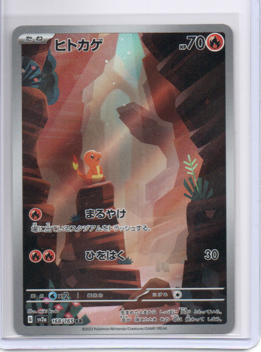 (Japanese) Charmander - 168/165 - SV2a: Pokemon Card 151 (SV2a ...