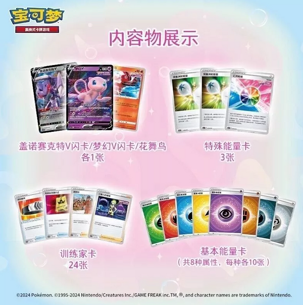(S-Chinese) Pokémon TCG: Mew Construction of Advanced ETB – Spoils and Loot